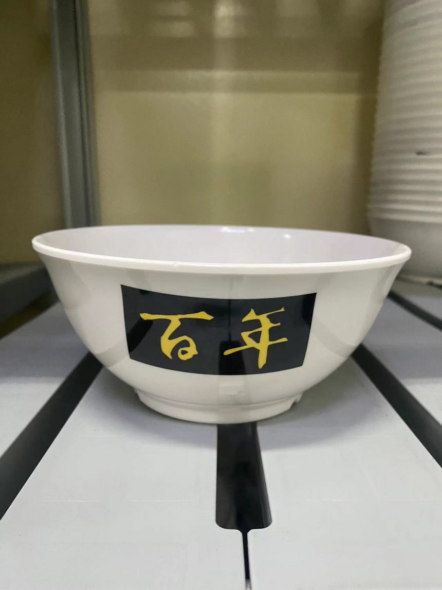 百年碗 Bowl (Bai Nian) – Century (BaiNian)